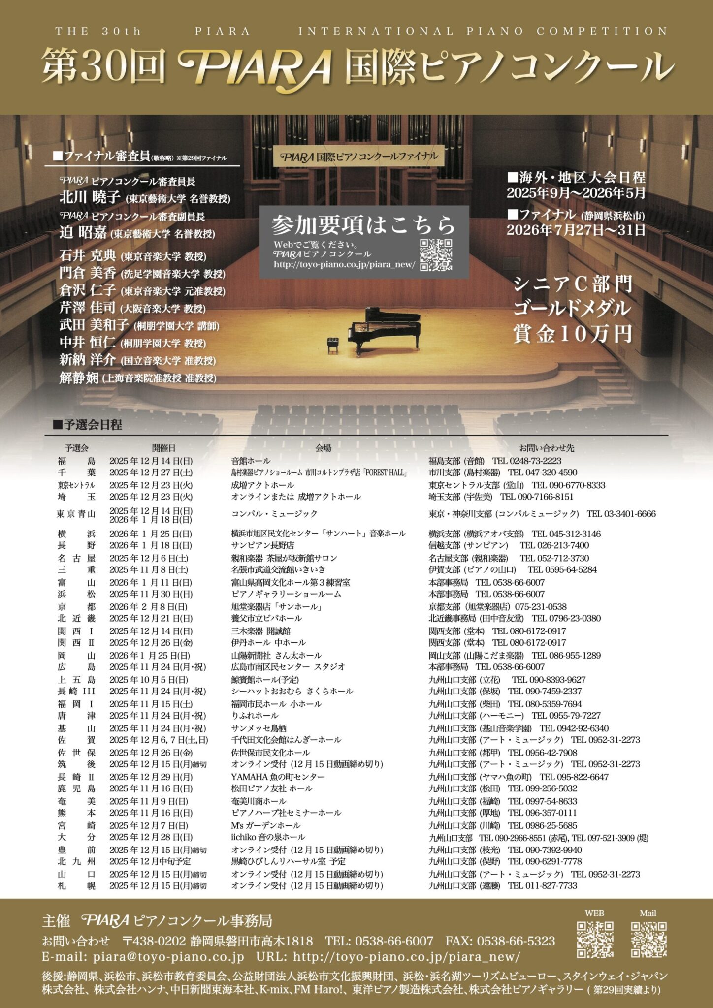 第30回 PIARA国際ピアノコンクール 参加要項 - PIARA 日本ピアノグレード認定協会
